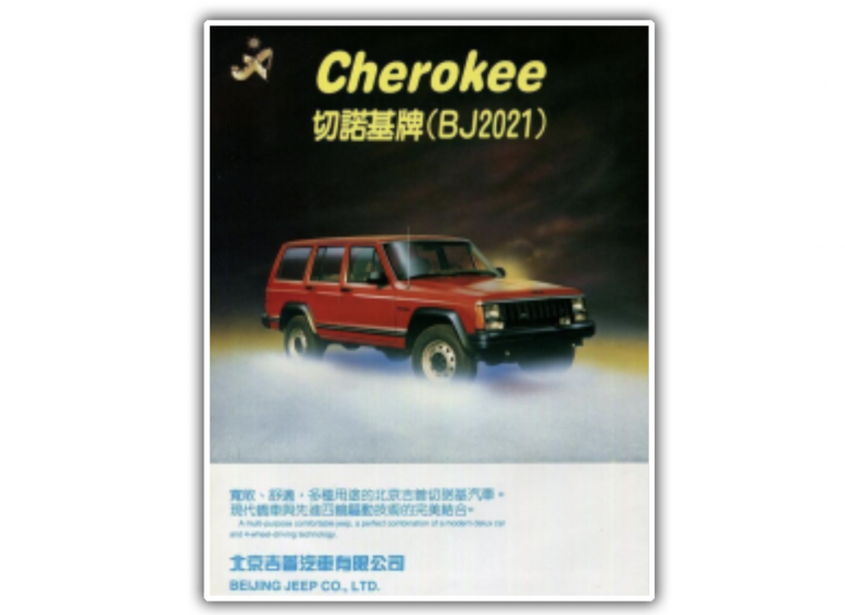 A Deep-Dive Into The History Of China's Bizarre Jeep Cherokee XJ Clones ...